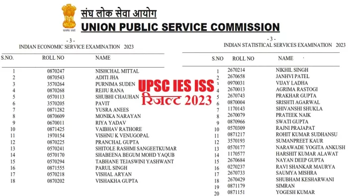 UPSC IES ISS Result 2023: भारतीय आर्थिक और सांख्यिकी सेवा परीक्षाओं के नतीजे घोषित, निश्चल और ...
