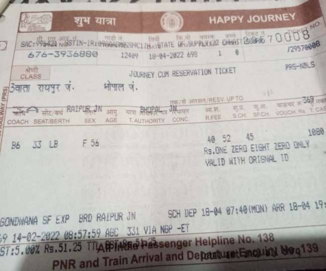 बड़े काम के फायदे छुपे हैं ट्रेन टिकट पर लिखे 5 डिजिट के नंबरों में ...