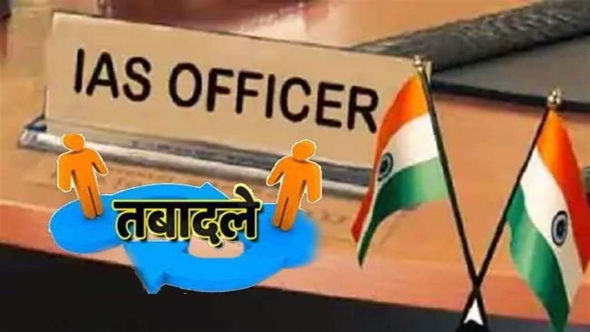 UP IAS TRANSFER : यूपी में देर रात 6 आइएएस और 8 पीसीएस अधिकारियों के ...