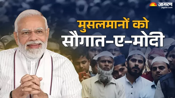 Bihar Politics: ईद पर मुसलमानों को पीएम मोदी ने दी सौगात, RJD और माले ...
