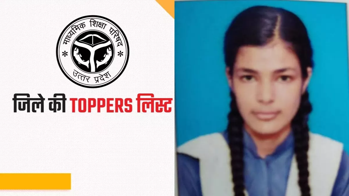 Siddharthnagar Topper Story: 12वीं में किसान की बेटी सुप्रिया को मिला ...