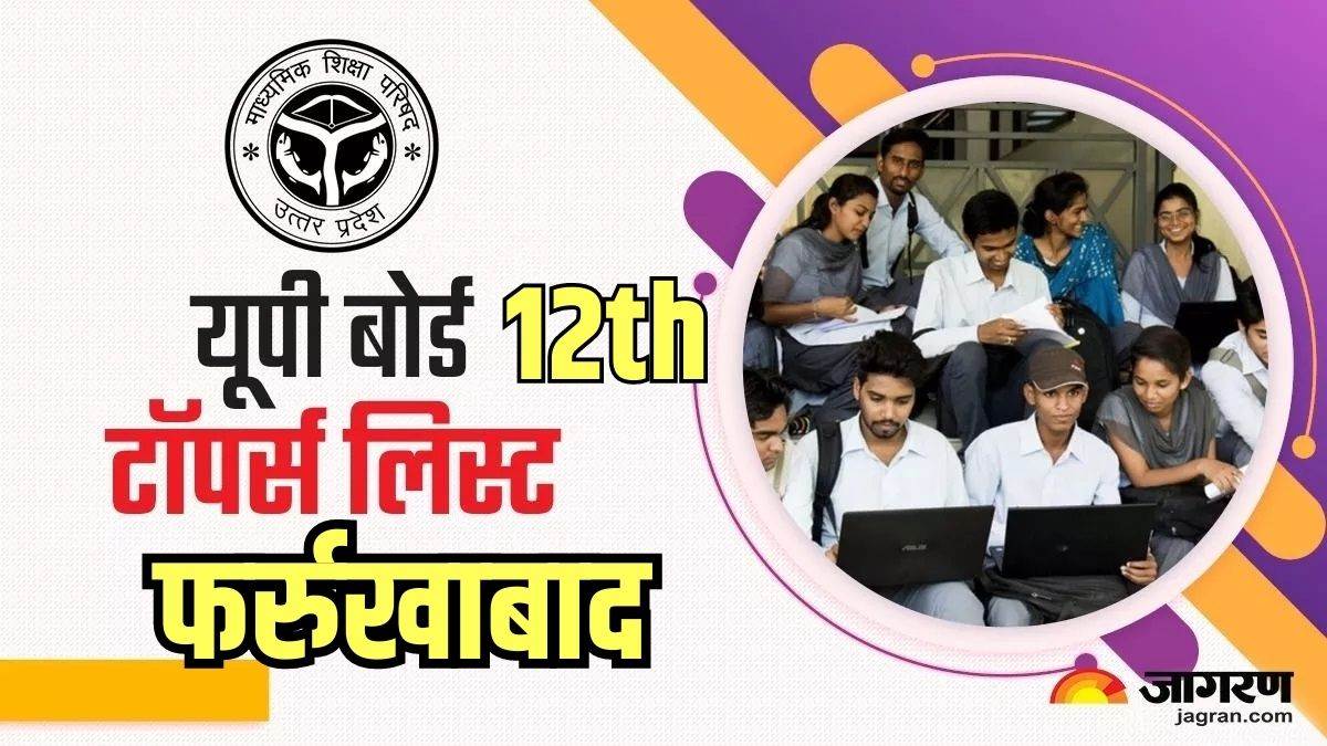 Farrukhabad 12th Toppers List: प्रखर सिंह ने हासिल किया जिले में पहला ...