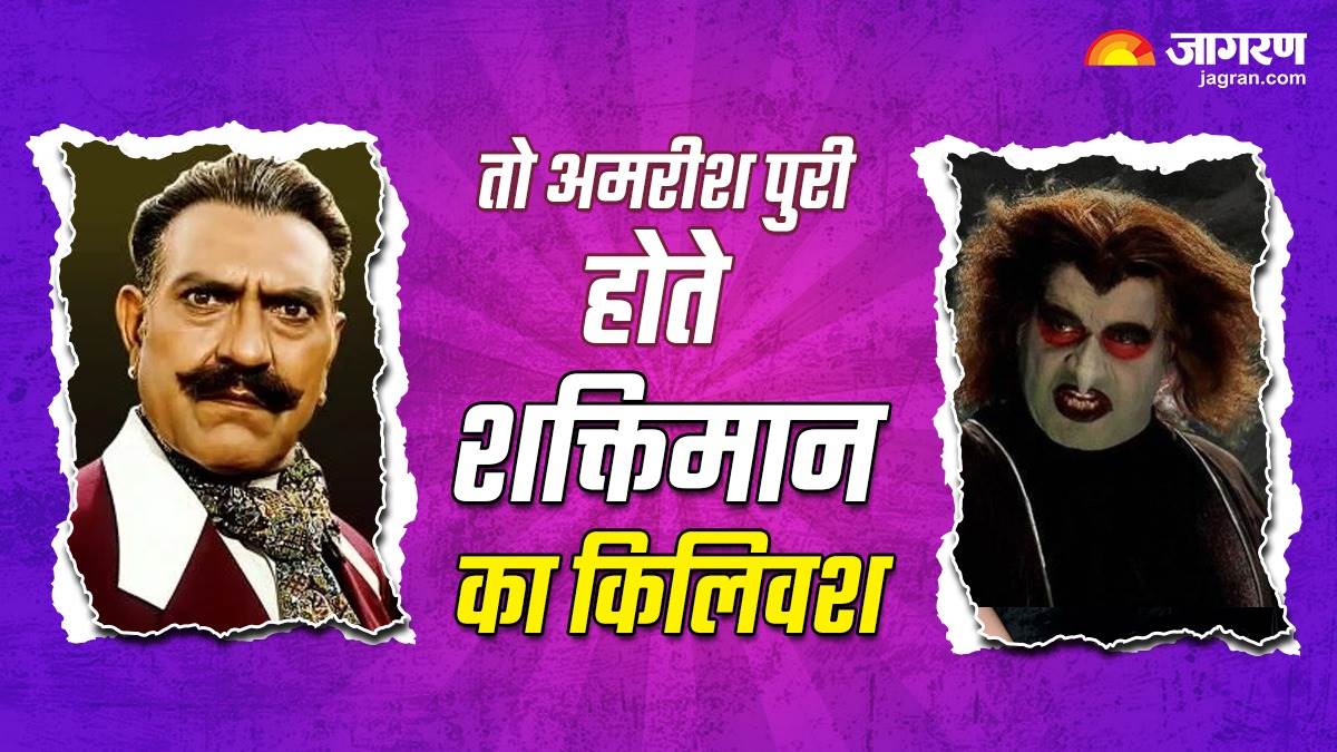अमरीश पुरी को ऑफर हुआ था Shaktiman के किलविश का रोल, अंत में बाजी मार ...