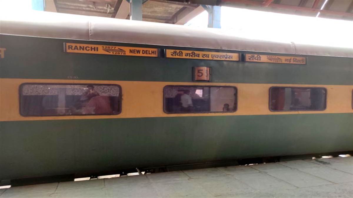 Indian Railways News: रांची से नई दिल्ली जा रही गरीब रथ एक्सप्रेस पर ...