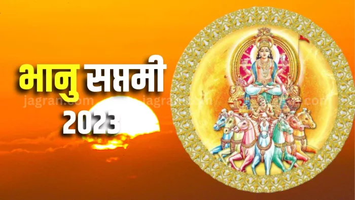 Bhanu Saptami 2023: भानु सप्तमी पर्व आज, जरूर करें भगवान सूर्य के इस ...