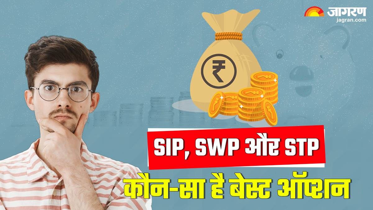 Investment Option: क्या होता है SIP, SWP और STP, किसमें है ज्यादा का ... Investment Option: क्या होता है SIP, SWP और STP, किसमें है ज्यादा का ...