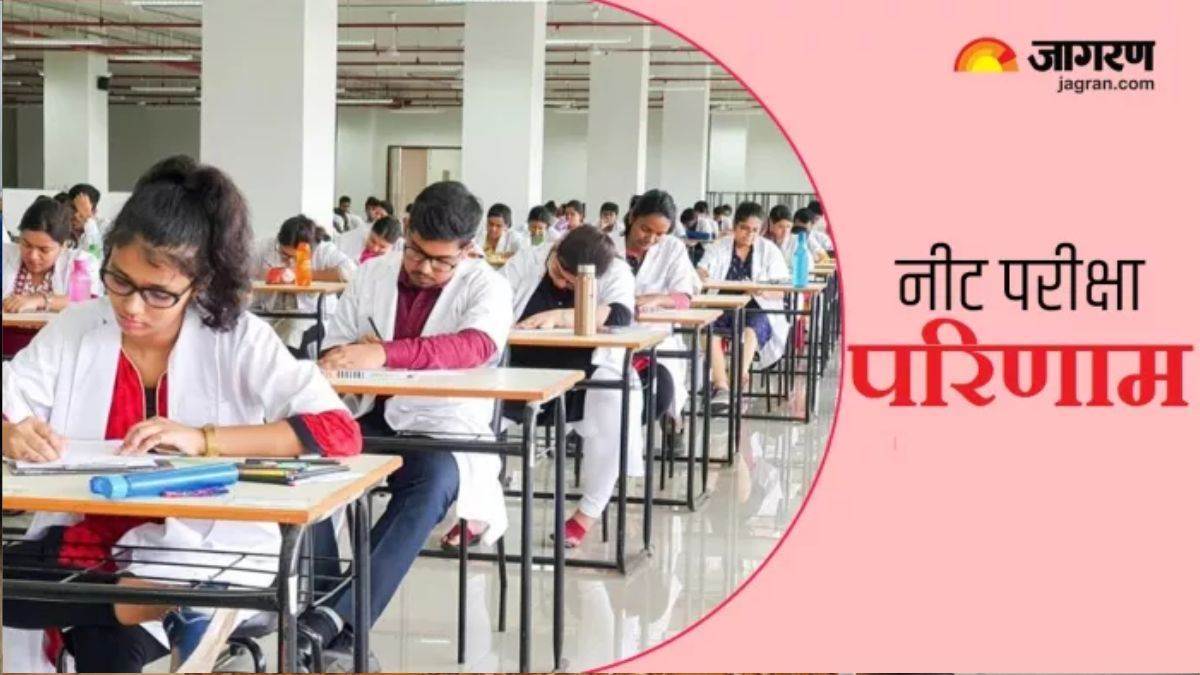 Neet Ug 2024 Revised Result Nta ने नीट परीक्षा का रिवाइज्ड रिजल्ट किया