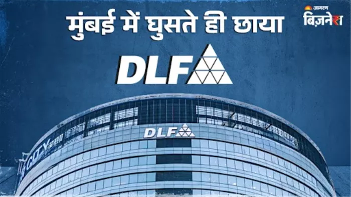 DLF ने घर बनाए बिना ही कमा लिए 2300 करोड़ रुपए, खरीदने के लिए टूट पड़े ...