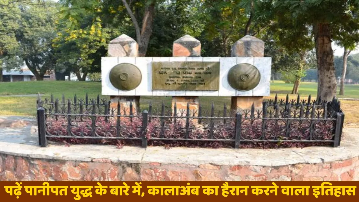 ये है पानीपत का कालाअंब, मराठों और मुगलों के बीच हुआ था युद्ध, यहां की मिट्टी हुई लाल - History ...