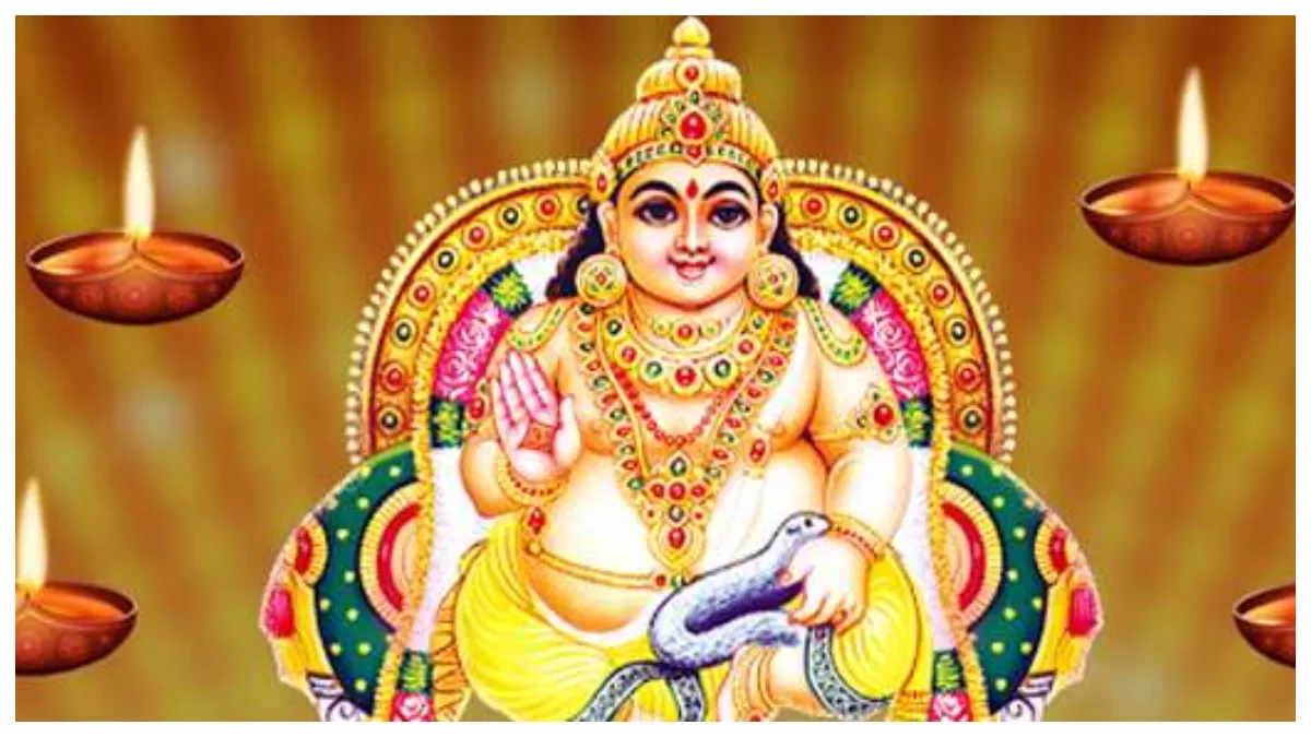 Kuber Ji Ki Aarti: आज पूजा के समय करें कुबेर महाराज की आरती, सुख और ...