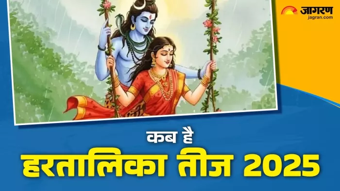 Hartalika Teej 2025: इन चीजों के बिना अधूरी है हरतालिका तीज की पूजा, अभी नोट करें सामग्री लिस्ट ...