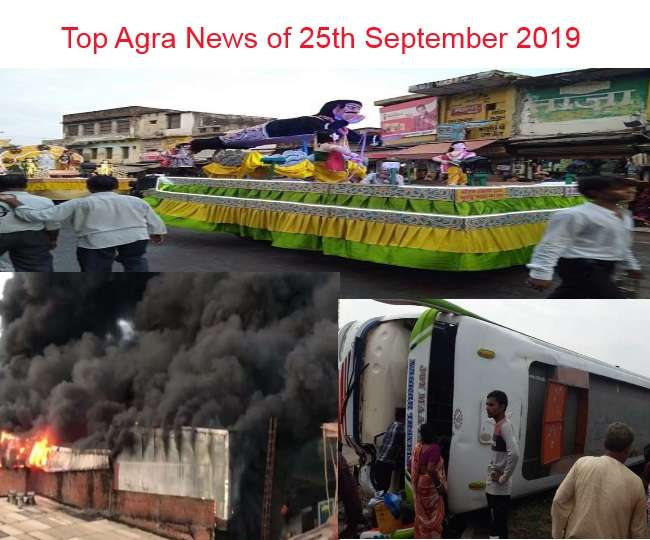 Top Agra News of the Day 25th September 2019 राम बरात की धूम प्‍लास्टिक ...