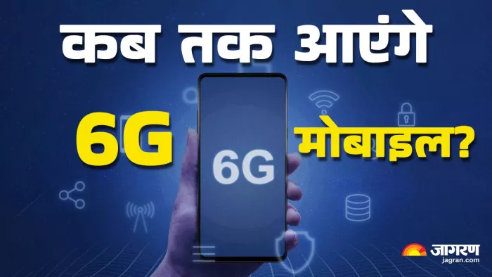 कब लॉन्च होंगे 6G स्मार्टफोन? Qualcomm ने बताया कितनी एडवांस होगी नई ...