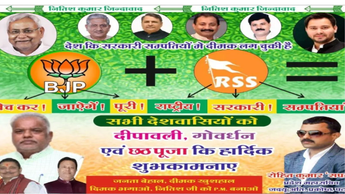 बिहार में फिर शुरू हुआ पोस्टर वार, जदयू ने बीजेपी और आरएसएस पर कसा तंज ...