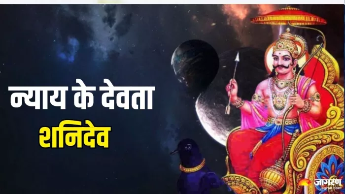 Shani Dev: शनिदेव को कैसे न्याय करने का अधिकार प्राप्त हुआ और क्यों ...