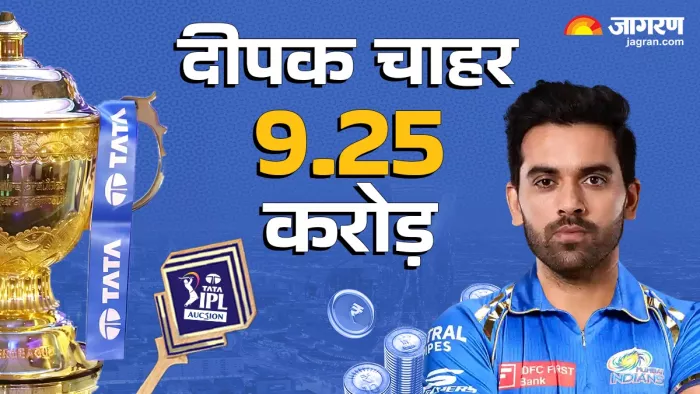 Dhoni का चेला नहीं विरोधी बनकर खेलेंगे Deepak Chahar, 9.25 करोड़ रुपये ...