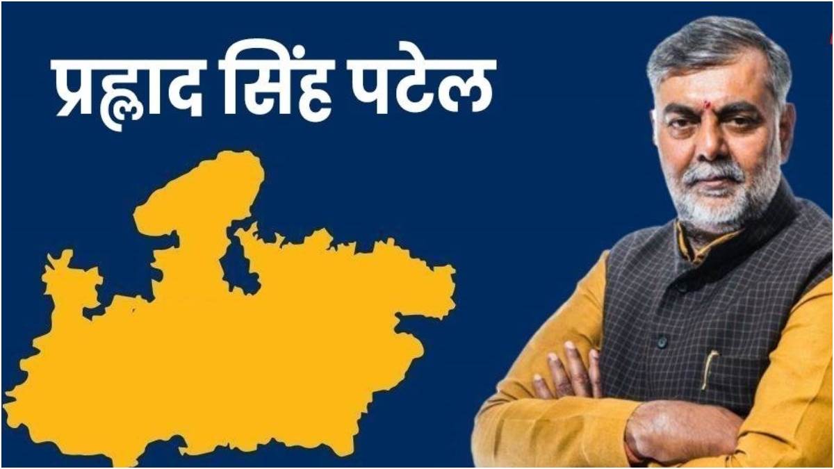 Prahalad Singh Patel: पांच बार के सांसद प्रहलाद पटेल, अटल सरकार में भी ...