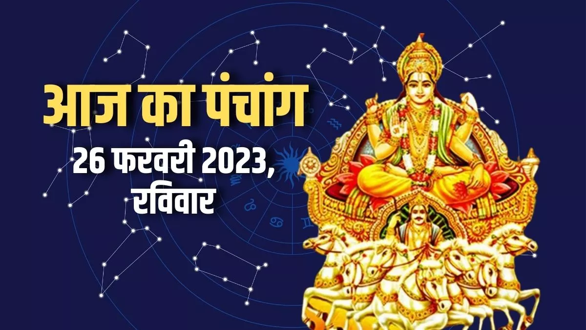 Aaj Ka Panchang 26 February 2023 aaj-ka-panchang-26-february-2023