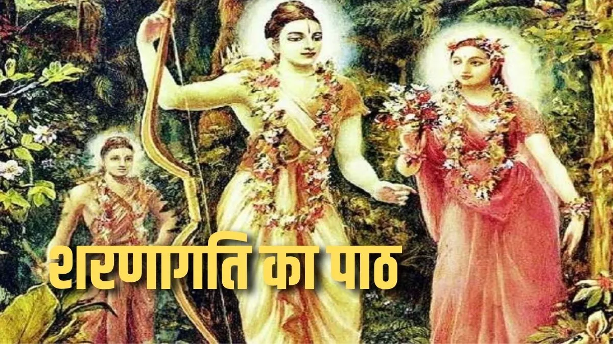 मानस संवाद: सुमित्रा-लक्ष्मण संवाद, पढ़िए शरणागति का पाठ - Manas Samvad ...