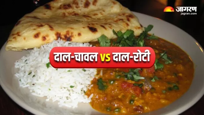 दाल-चावल या दाल-रोटी: क्या है सेहत के लिए परफेक्ट कॉम्बिनेशन? जानें ...