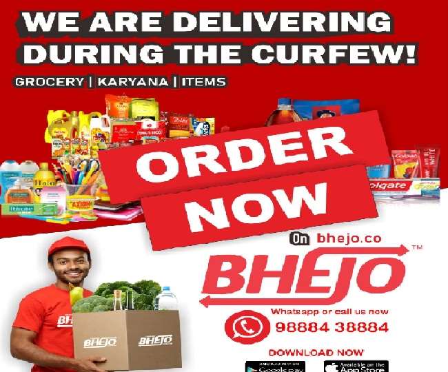 Curfew in Mohali : राशन व जरूरी सामान की Home Delivery के लिए प्रशासन ...