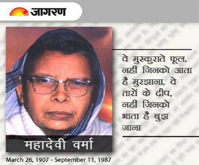 Maha Devi Birth Anniversary: महादेवी वर्मा के सपने को जल्द साकार करेगा ...