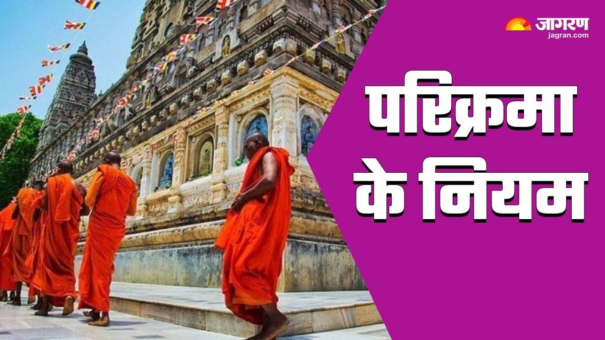 Parikrama ke Niyam: किस देवी-देवता की कितनी परिक्रमा लगानी चाहिए? जानें ...