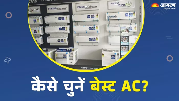 AC खरीदने से पहले जान लें ये टिप्स, ज्यादा कूलिंग के साथ बिजली का बिल ...