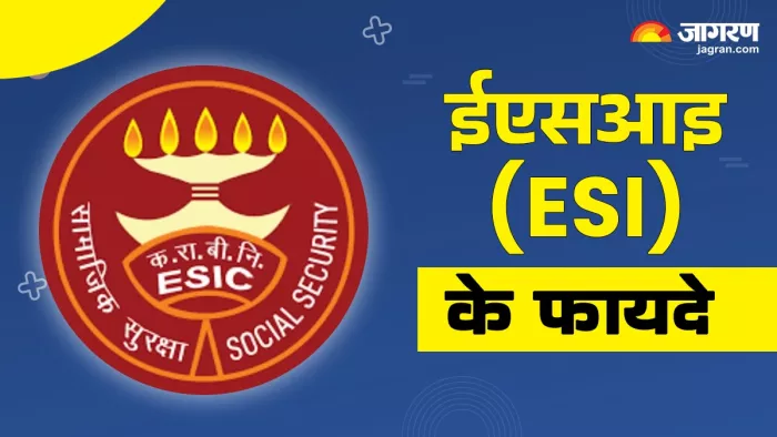 ESI: मुफ्त इलाज से लेकर पेंशन तक मिलती है कई सुविधाएं, देखें इससे जुड़ी ...