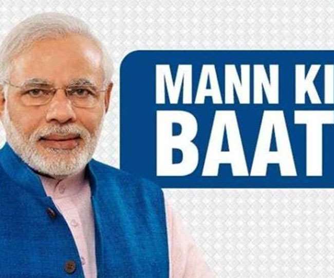 Mann Ki Baat Highlights: PM मोदी को उम्मीद- अगले 'मन की बात' तक दुनिया ... Mann Ki Baat Highlights: PM मोदी को उम्मीद- अगले 'मन की बात' तक दुनिया ...