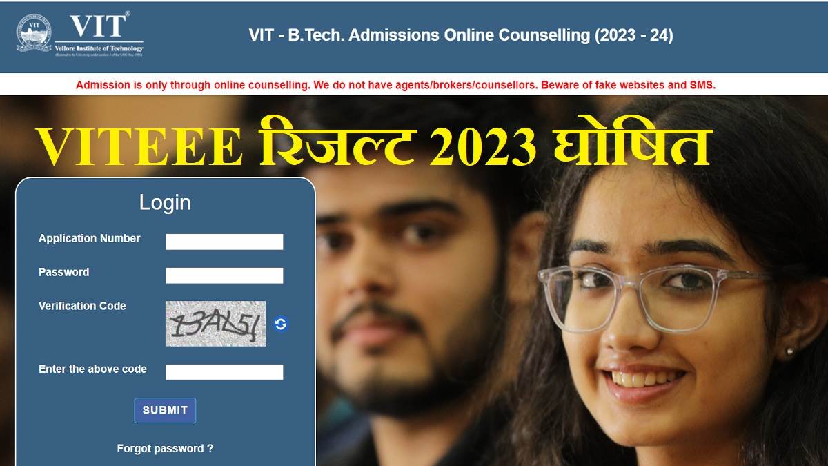 VITEEE Result 2023: घोषित हुआ VIT इंजीनियरिंग प्रवेश परीक्षा परिणाम, इस ...