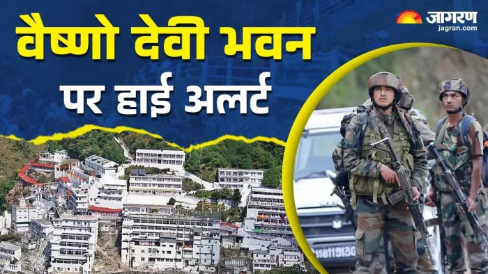 पहलगाम हमले के बाद वैष्णो देवी भवन पर अलर्ट, श्राइन बोर्ड ने बुलाई हाई ...