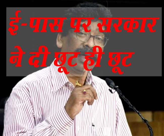 E Pass Jharkhand अब आपके लिए जरूरी नहीं है ई पास यहां चेक करें