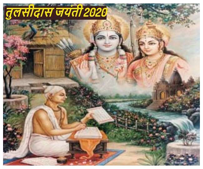 Tulsidas Jayanti 2020: तुलसीदास के जीवन की वे दो घटनाएं, जिन्हें जानकर ...