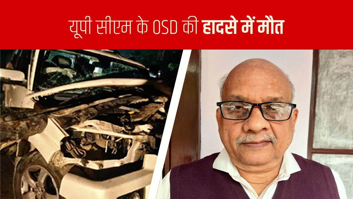 मुख्यमंत्री योगी आदित्यनाथ के OSD मोतीलाल सिंह की सड़क हादसे में मौत ...