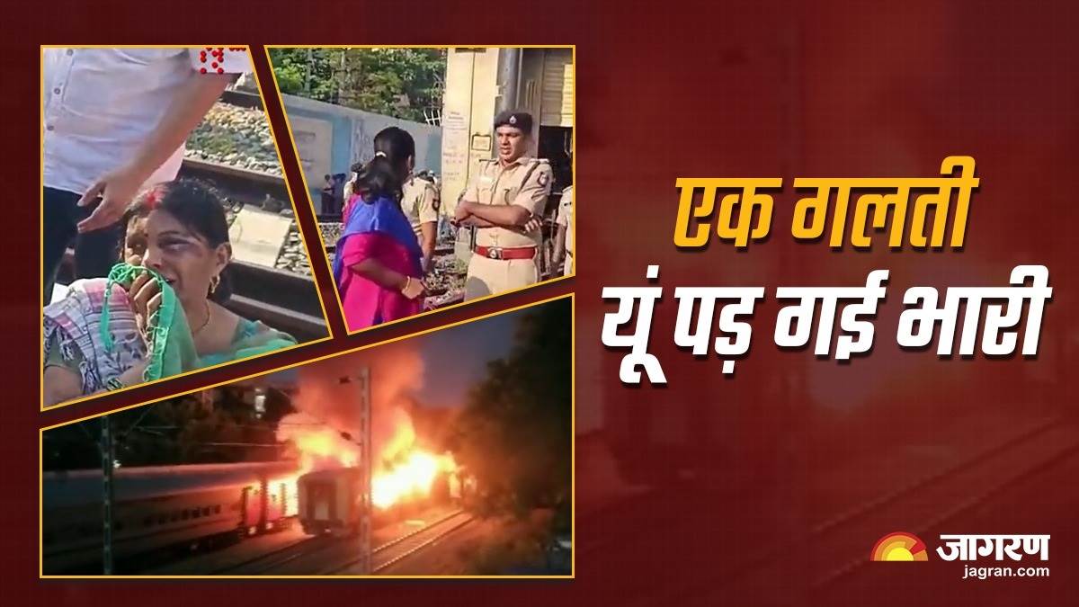 Madurai Train Fire: प्राइवेट कोच में पार्टी पड़ गई भारी, पढ़ें कैसे मदुरै एक्सप्रेस बन गई 'द ...