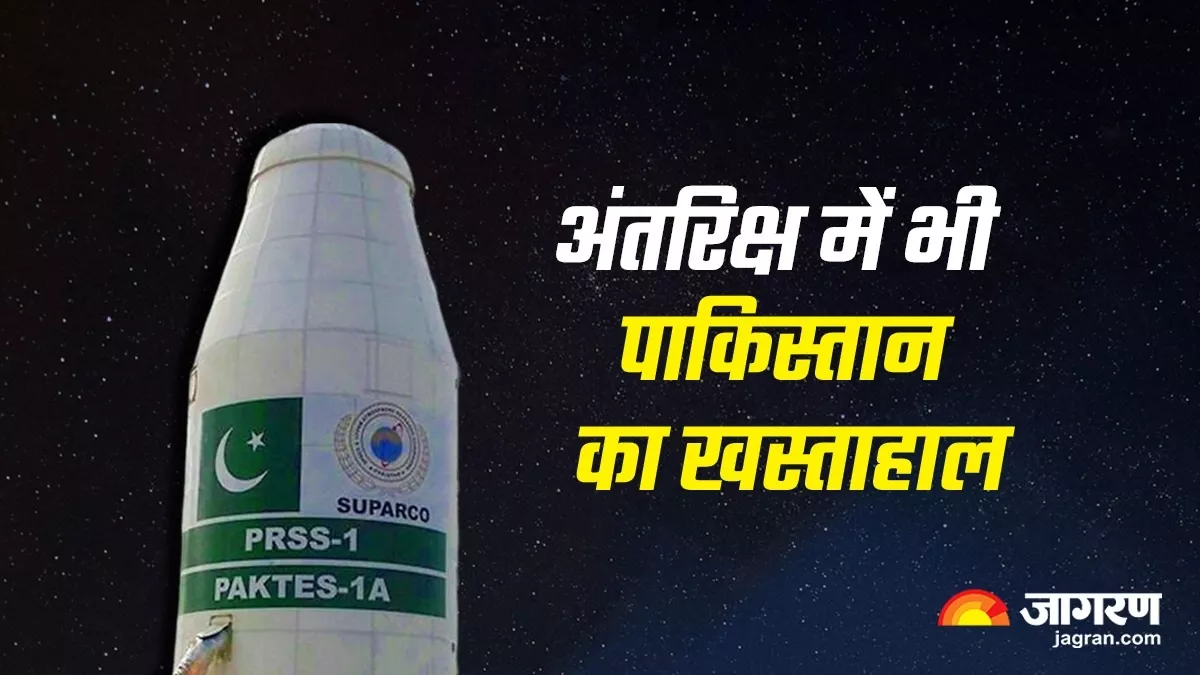Pak Space Agency: '62 साल में लॉन्च किए केवल 5 सैटेलाइट', कहां खड़ी है ...