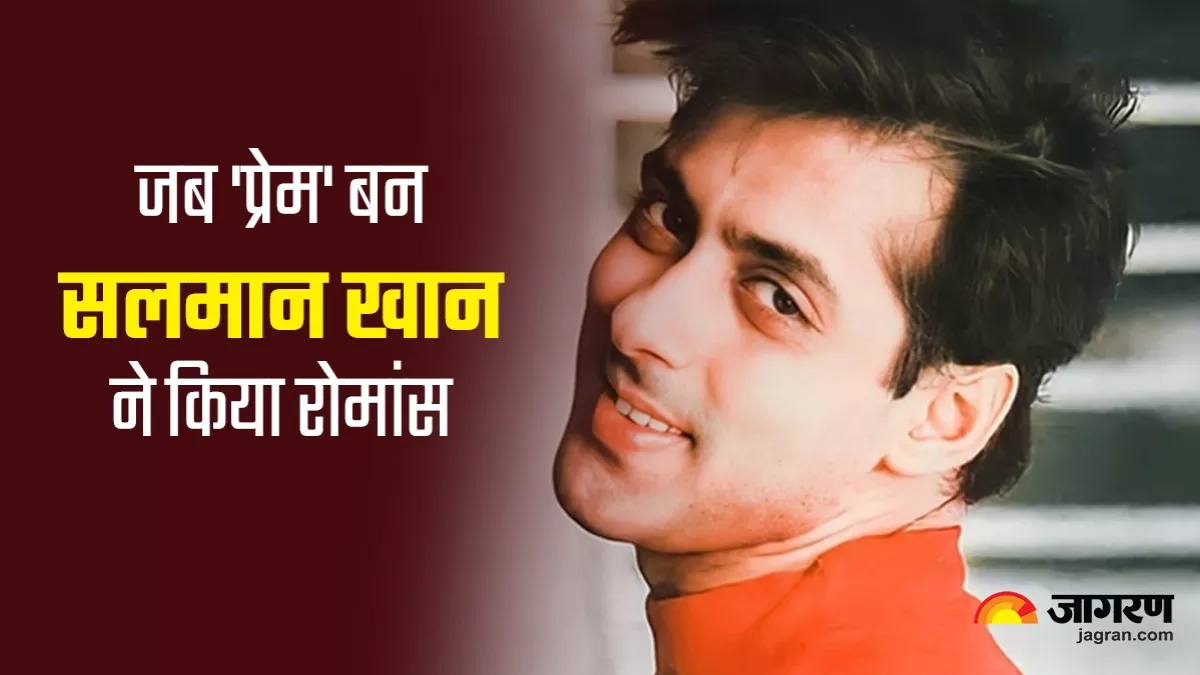 Salman Khan ने प्रेम बन इन फिल्मों के साथ फैंस के दिलों पर किया राज