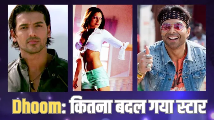 20 Years Of Dhoom: 20 साल बाद इतनी बदल चुकी है 'धूम' की कास्ट, फिल्मी ...