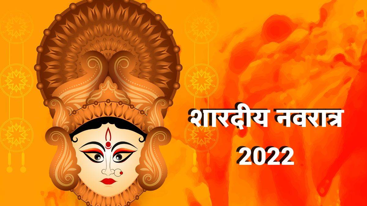 Shardiya Navratri 2022 नवरात्र पर्व में है इन रंगों का खास महत्व