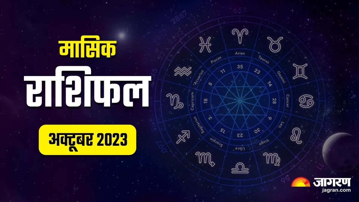 Monthly Horoscope October 2023: कैसा रहेगा सभी राशियों के लिए अक्टूबर ...