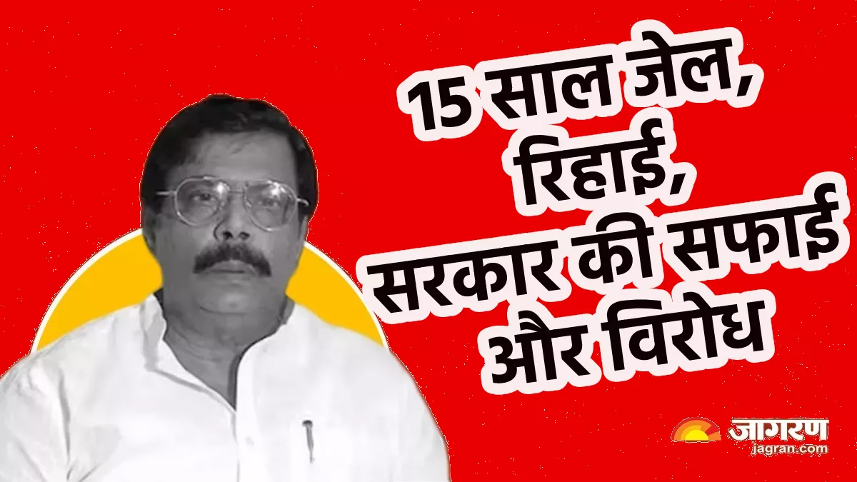 Anand Mohan Case: आनंद मोहन रहेंगे बाहर या जाएंगे जेल? रिहाई को लेकर ...