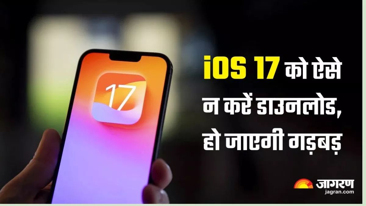 Apple iOS 17 Update: सॉफ्टवेयर अपडेट के बाद एपल यूजर्स को आई नई परेशानी ...