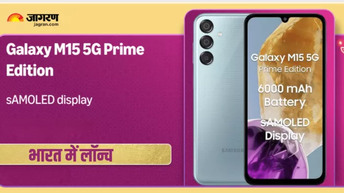 Galaxy M15 5G Prime Edition भारत में लॉन्च, सैमसंग लाया एक सस्ता 5G ...