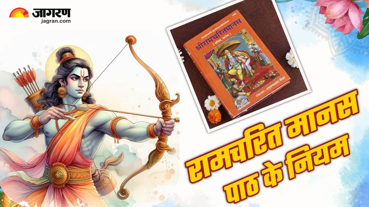 Ramcharit Manas: रामचरित मानस के पाठ से पहले जरूर ध्यान रखें ये बातें ...