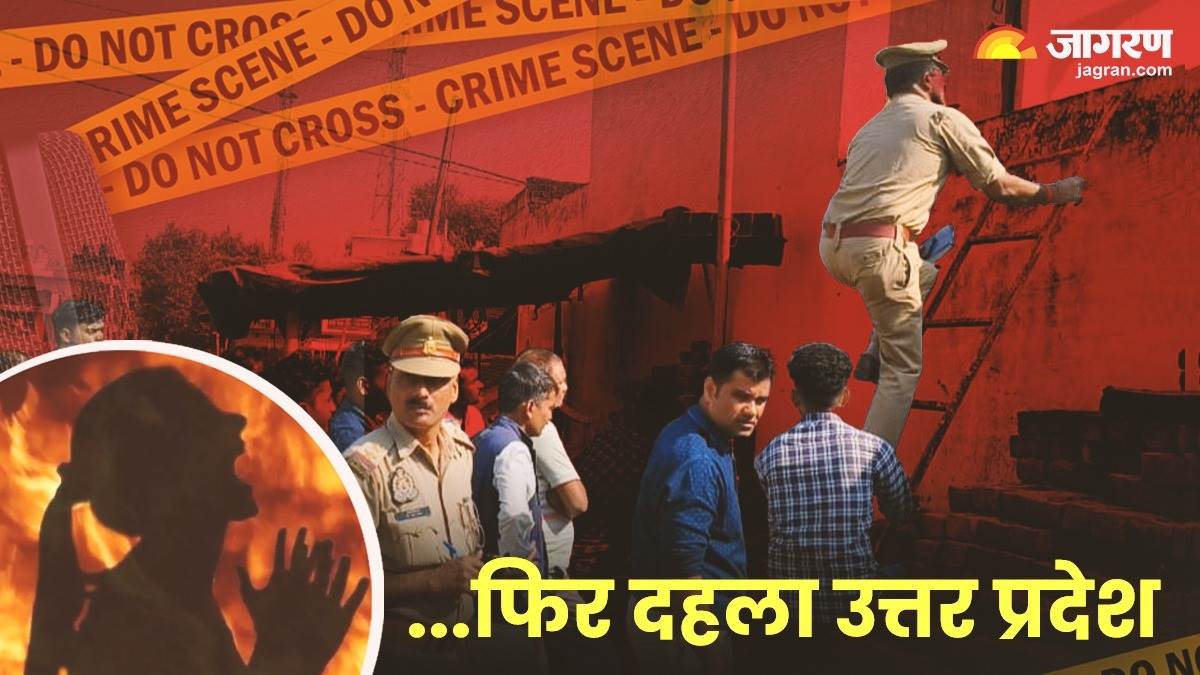 UP Crime: फिर दहला उत्तर प्रदेश! आठ युवकाें ने नाबालिग लड़की को जिंदा ...