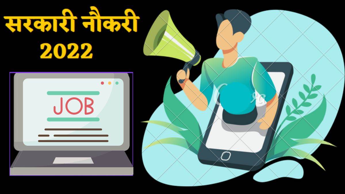Sarkari Job: झारखंड में बंपर बहाली, विभिन्न विभागों में 176 पदों पर ...