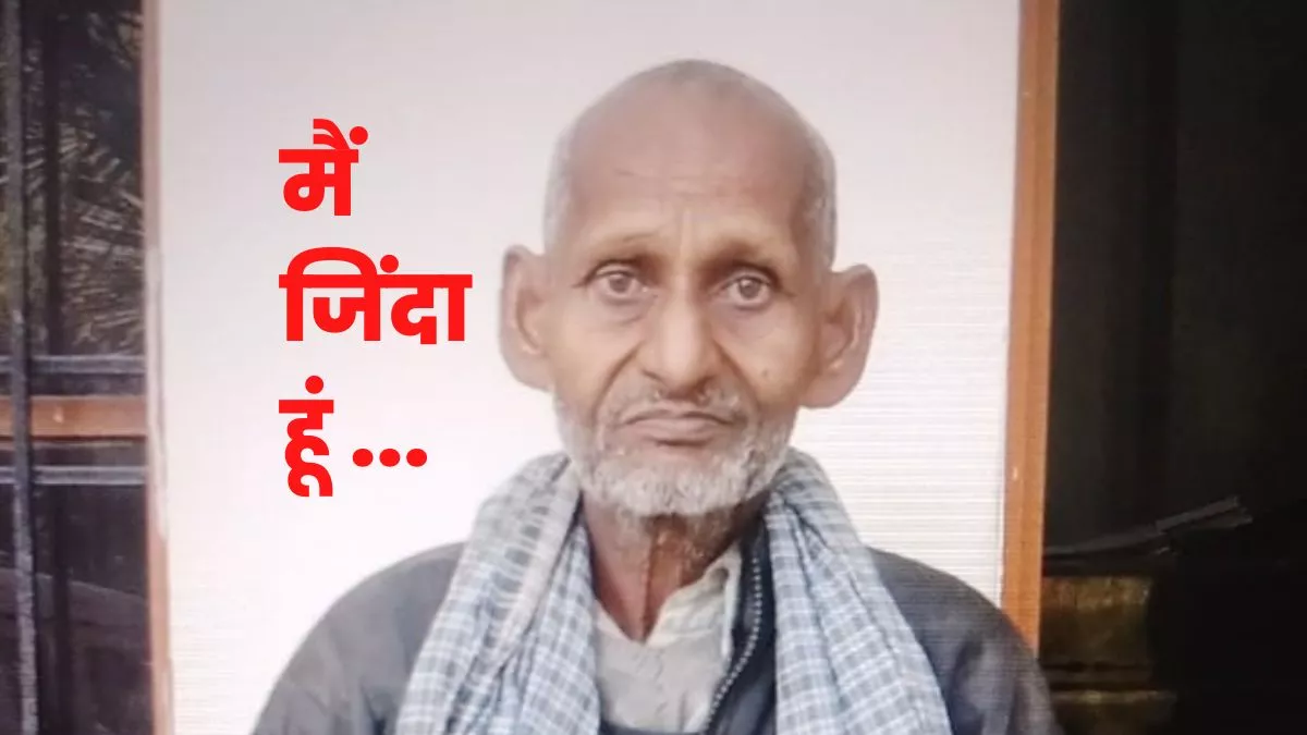 Barabanki News: पुत्रियों ने पिता को मुर्दा घोषित कराकर बेच दी जमीन, 16 ...