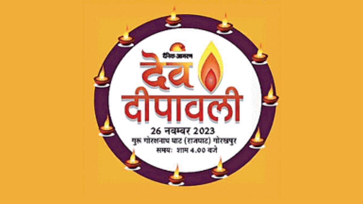 Dev Diwali 2023: एक लाख दीयों से आज जगमग होगा गोरखपुर का राजघाट, अपने हिस्से का दीप जला आप भी ...
