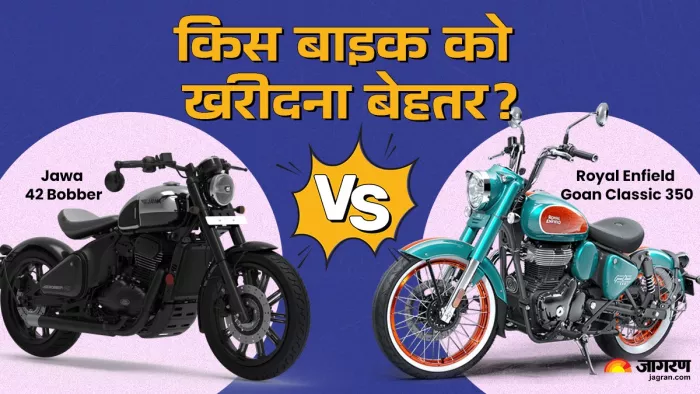 Royal Enfield Goan Classic 350 vs Jawa 42 Bobber: इंजन, फीचर्स और कीमत ...